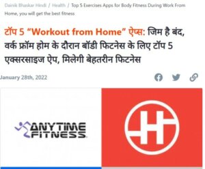 anytime fitness app in dainik bhaskar - Anytime Fitness